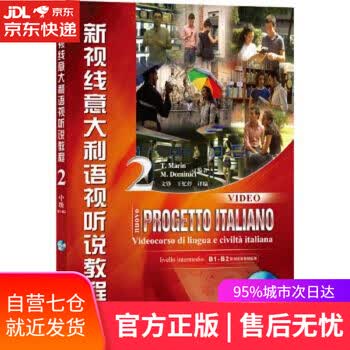 【正版图书】新视线意大利语2 (意)马林,(意)马格奈利　编著,文铮　译编 北京语言大学出版社