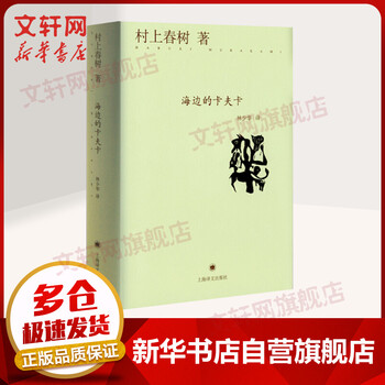 海边的卡夫卡