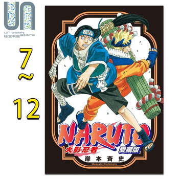 漫画 火影忍者 爱藏版7-12 (盒装版) 岸本斉史 台版漫画书 东立出版