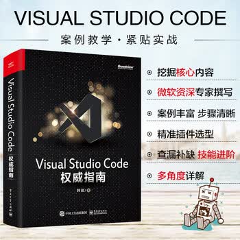 Visual Studio Code指南 韩骏 微软VS Code专家 云端开发 计算机编程语言开发