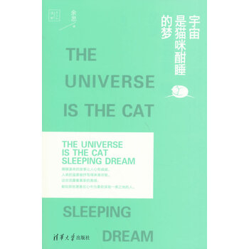 宇宙是猫咪酣睡的梦(浮世绘)