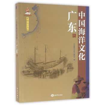 中国海洋文化(广东卷)