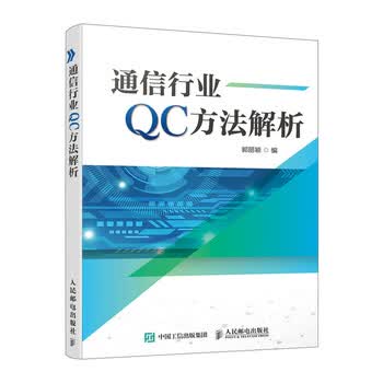 通信行业QC方法解析