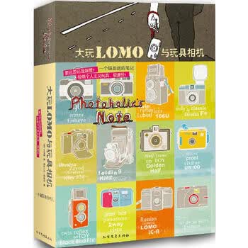 大玩LOMO与玩具相机【正版图书，放心下单】