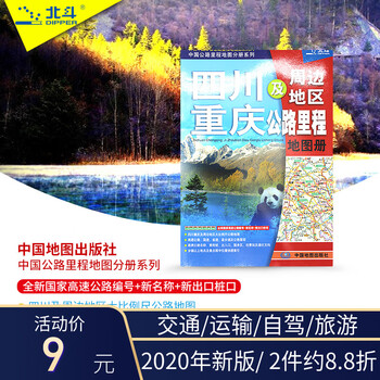 2020年新版四川重庆及周边地区公路里程地图册高速公路四川省重庆市地图集交通旅游自助游自驾游高速行车