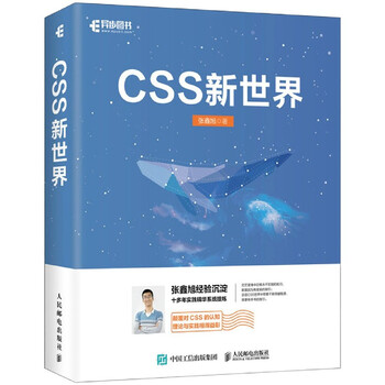 CSS新世界