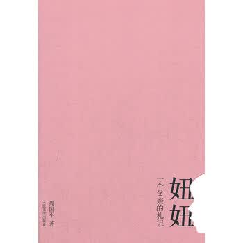 妞妞