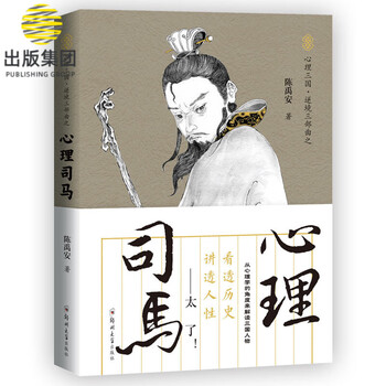 心理司马/心理三国逆境三部曲