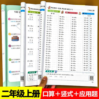 二年级上册口算题卡天天练 人教版数学应用题强化训练练习题全套小学口算专项练习口算题计算题2年级计算本 红色