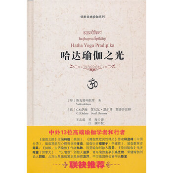 哈达瑜伽之光(GS萨海版)【新华书店，售后无忧】