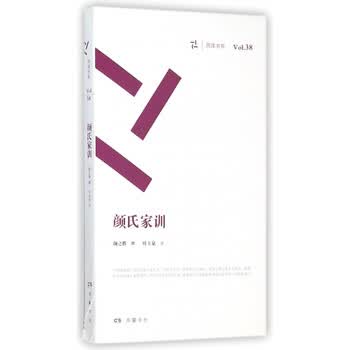 颜氏家训/周读书系
