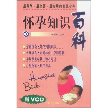 怀孕知识百科