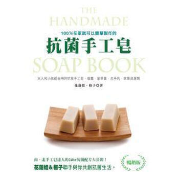 预售 花莲姐 格子抗菌手工皂（版）雅书堂 16