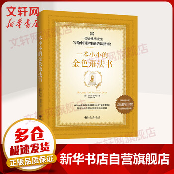 本小小的金色语法书