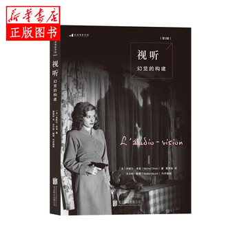 视听：幻觉的构建（第3版） Michel Chion 北京联合出版公司新华书店正版图书
