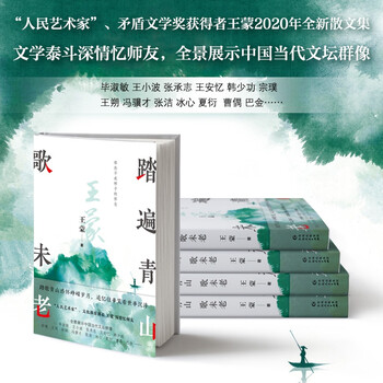 踏遍青山歌未老