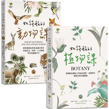 在途 查尔斯?科瓦奇 如诗般的自然课 植物课+动物课，套书2册 ：充满想象力&哲思的华德福教学引导