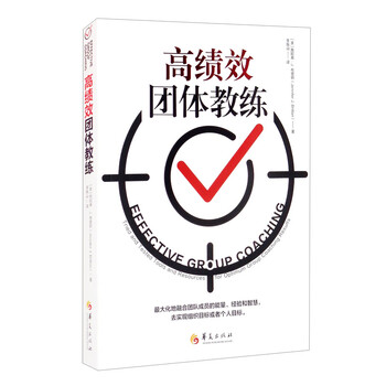 [正版图书]高绩效团体教练