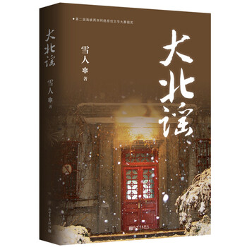 大北谣