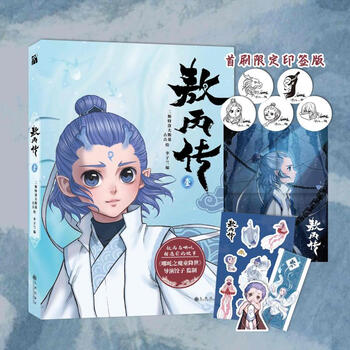 敖丙传 1