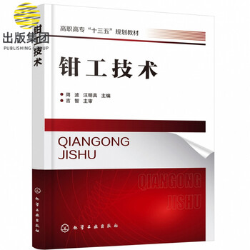 钳工技术（周波）
