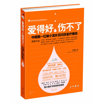 爱得好，伤不了