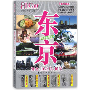 东京(加厚版)/I Can