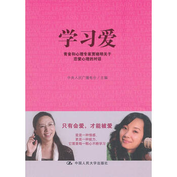 学习爱 中央人民广播电台 编