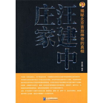 庄家汪建中