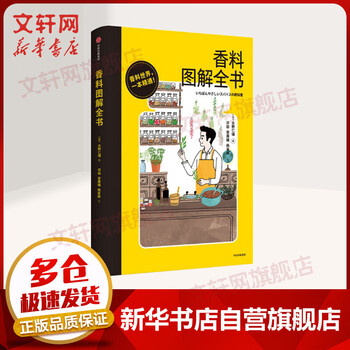 香料图解全书