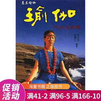 瑜伽气功与冥想