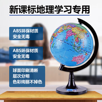 北斗地球仪20cm14cm初中生/小学生用专用摆件幼儿儿童大号小号中号3d立体高清装饰迷你中学生老师 14CM弓形地球仪