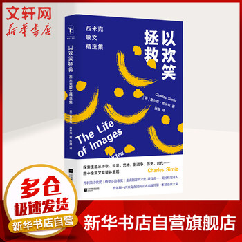 以欢笑拯救 查尔斯西米精选散文集 共收录了西米四十余篇卓越的文章 探索的主题从诗歌到哲学摄影 图书