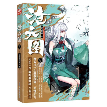 沧元图(8)