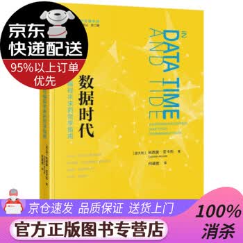 【新华书店 图书正版】媒介环境学译从：数据时代 [西]科西莫·亚卡托 著 中国大百科全书出版社