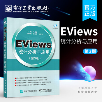 EViews统计分析与应用（第3版）