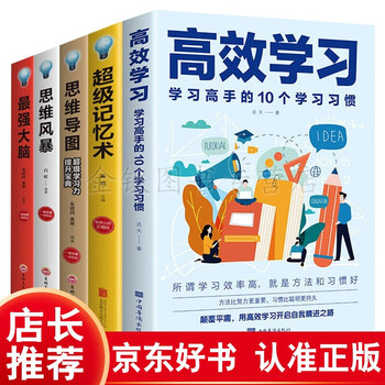  高效学习法 适用于小学初中高中看的提高成绩的书学习高手的10个学习习惯 青少年课外青春期学习方法 高效学习方法书籍 全5册 高效学习套装