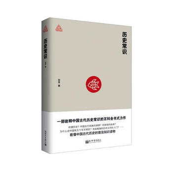 历史常识 思想者书系024 刘芳 新世界出版社