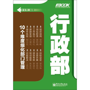 行政部 曾令萍　编著【正版书】