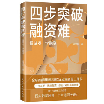 四步突破融资难