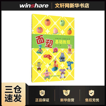 面塑基础教程