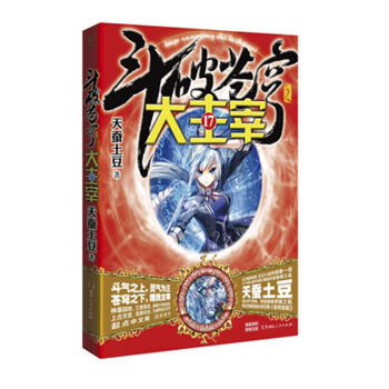 斗破苍穹之大主宰17 王源欧阳娜娜主演同名电视剧 神话故事小说