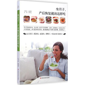 坐月子、产后恢复就该这样吃