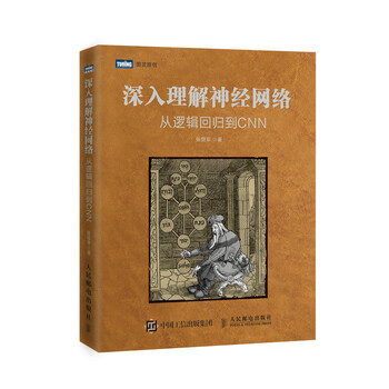 深入理解神经网络(从逻辑回归到CNN)
