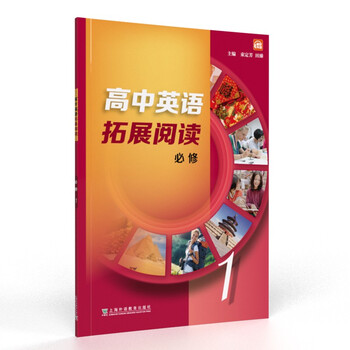 高中英语拓展阅读：必修册