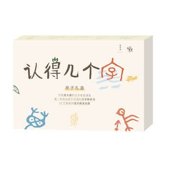 认得几个字（礼盒装）