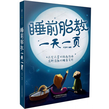 睡前胎教**一页