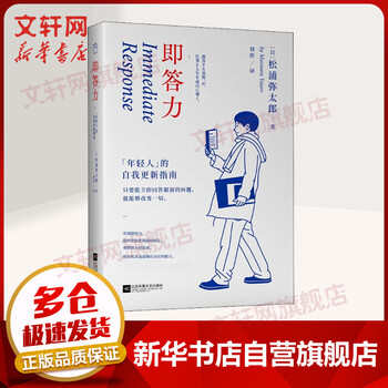 即答力 