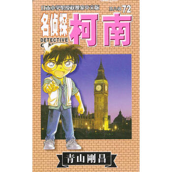 名侦探柯南 9787544519267