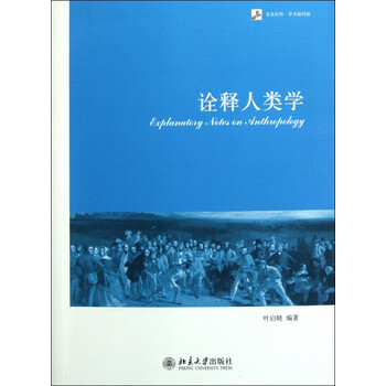 诠释人类学